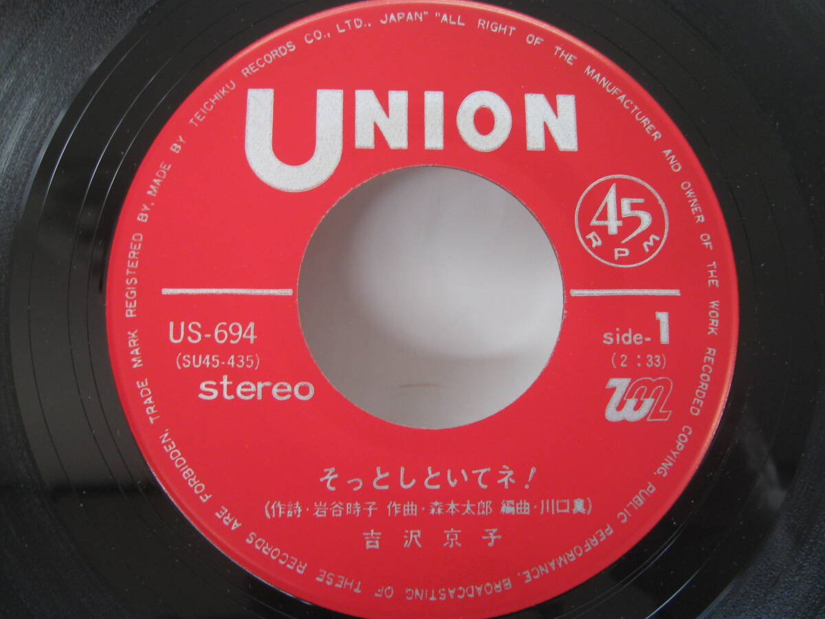 Yahoo!オークション - 【EP】 吉沢京子／そっとしといてネ 1970．