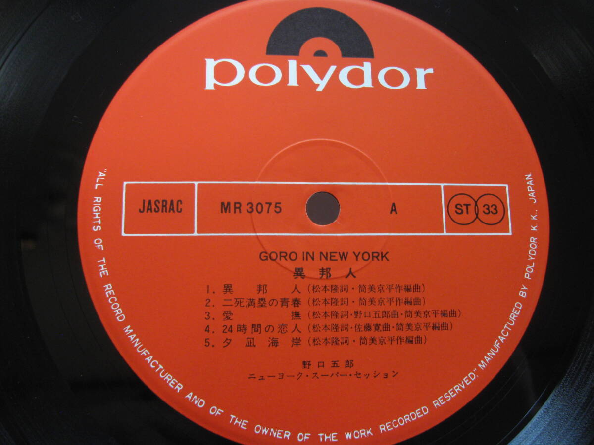 Yahoo!オークション - 【LP】 野口五郎／異邦人～GORO IN NEW YORK 197...