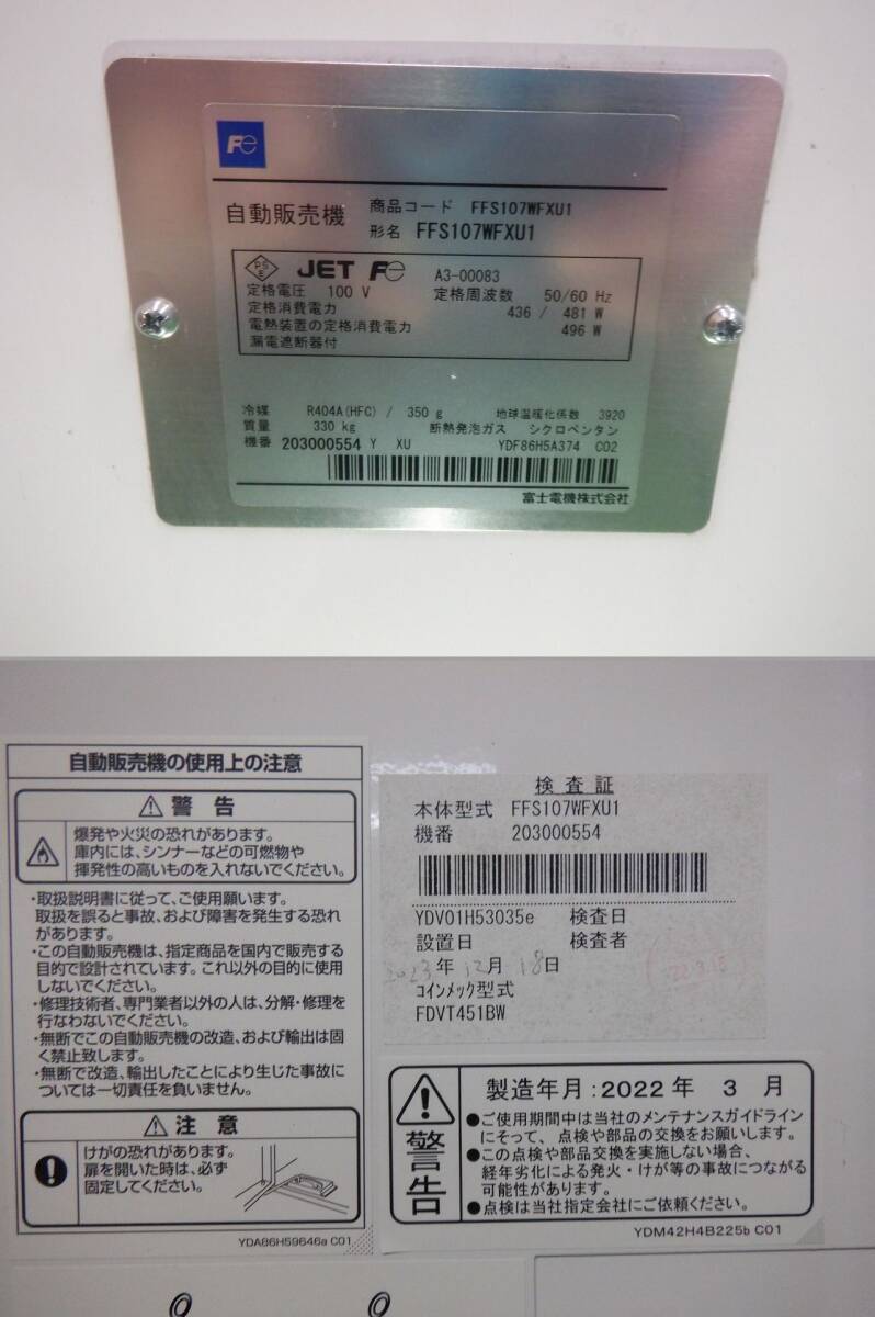 Yahoo!オークション - TKR7C-7/富士電機/冷凍自動販売機/FFS107WFXU1/1...