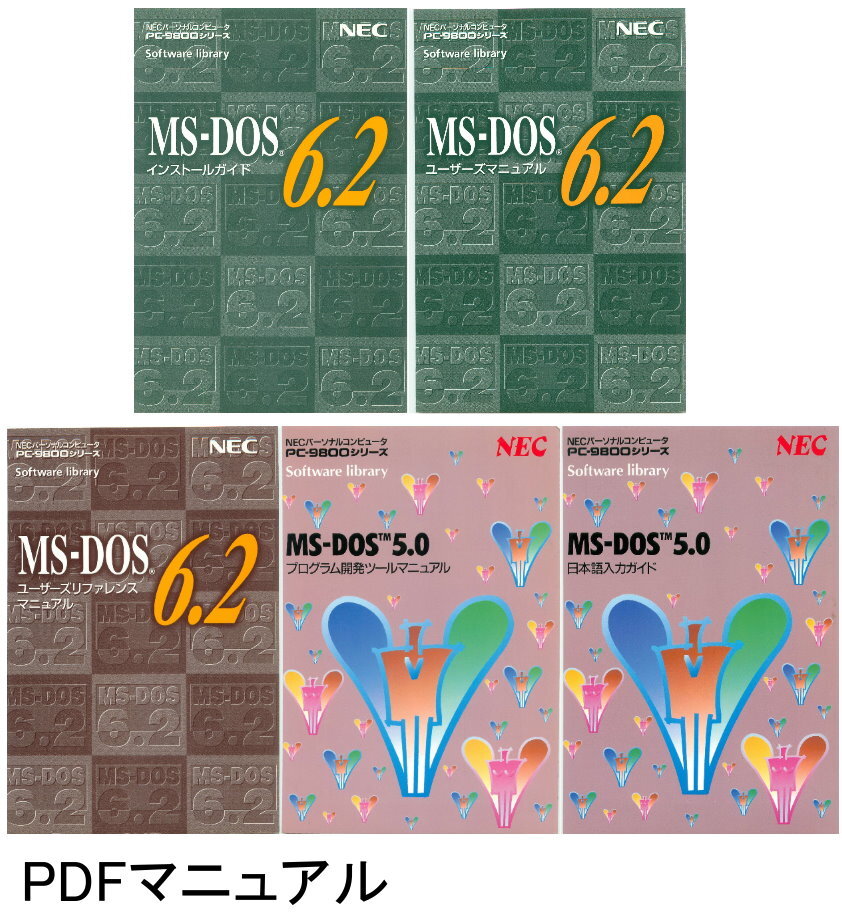 NEC PC-9800シリーズ Windows 3.1+MS-DOS 6.2+マニュアル(オペレーティングシステム)｜売買されたオークション情報、yahooの商品情報をアーカイブ公開 ...