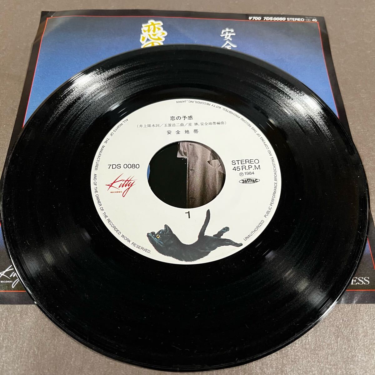 Yahoo!オークション - m320 EPレコード【 恋の予感 / 安全地帯