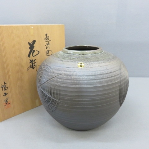 Yahoo!オークション - S151 越前焼 幡山窯 花瓶 共箱付 6/25 A
