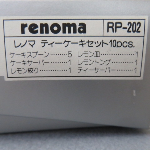 Yahoo!オークション - E531 レノマ カトラリー ティーケーキセット 10P...