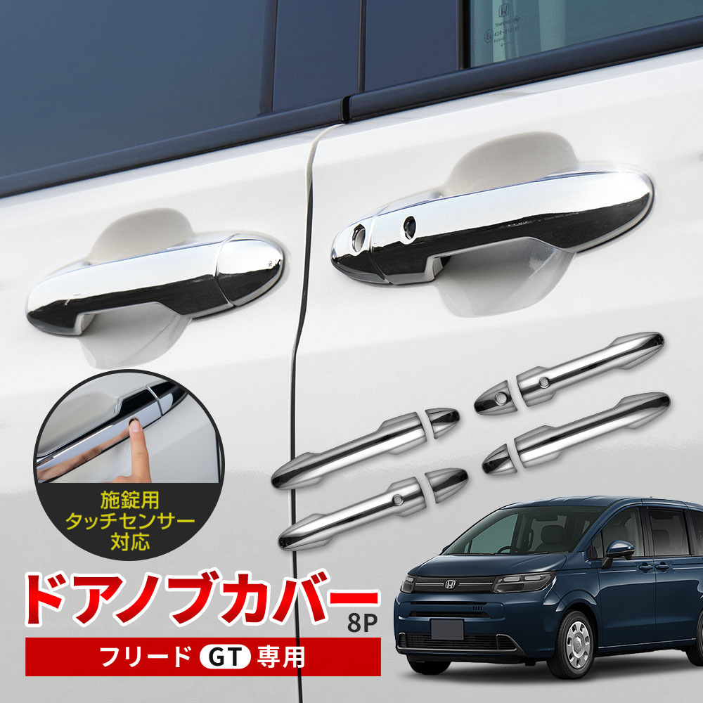 Yahoo!オークション - 【 アウトレット 】 新型 フリード GT ドアノブ...