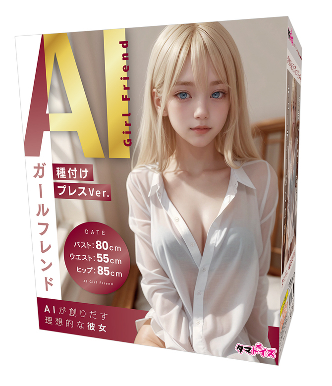 Yahoo!オークション - AIガールフレンド 種付けプレスVer. 新品未使用