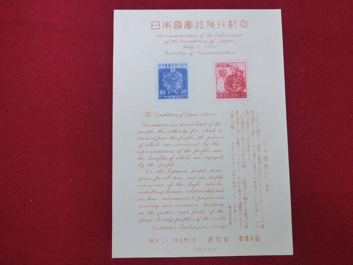 Yahoo!オークション - 日本国憲法施行記念 2面小型シート 未使用 S3010