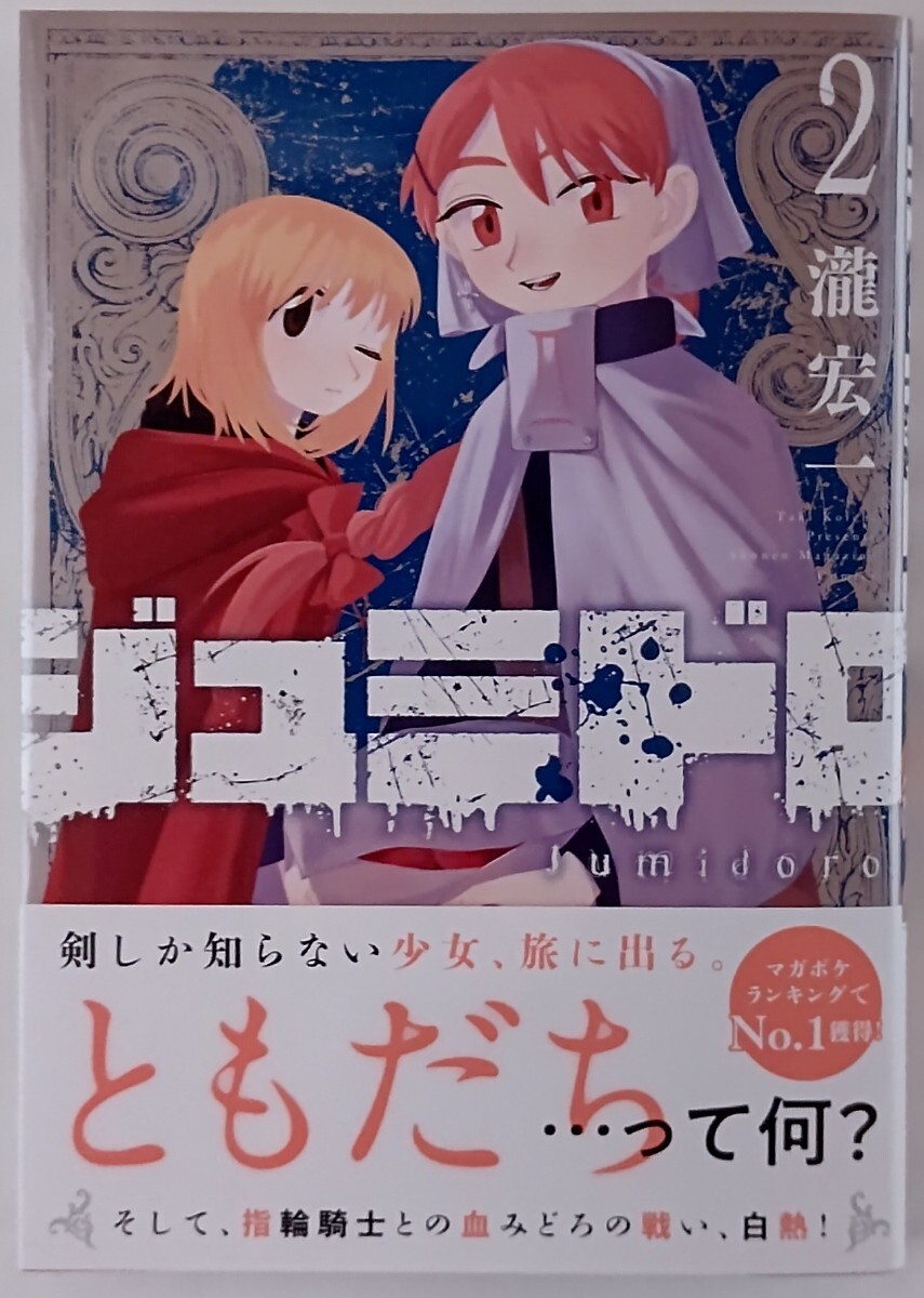 Yahoo!オークション - ジュミドロ 2 （KCDX 週刊少年マガジン）