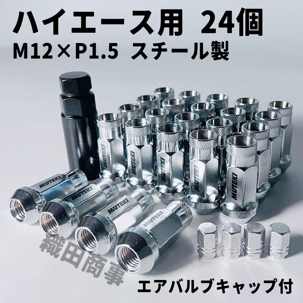 Yahoo!オークション - ホイールナット M12×P1.5 トヨタ ハイエース用 ...