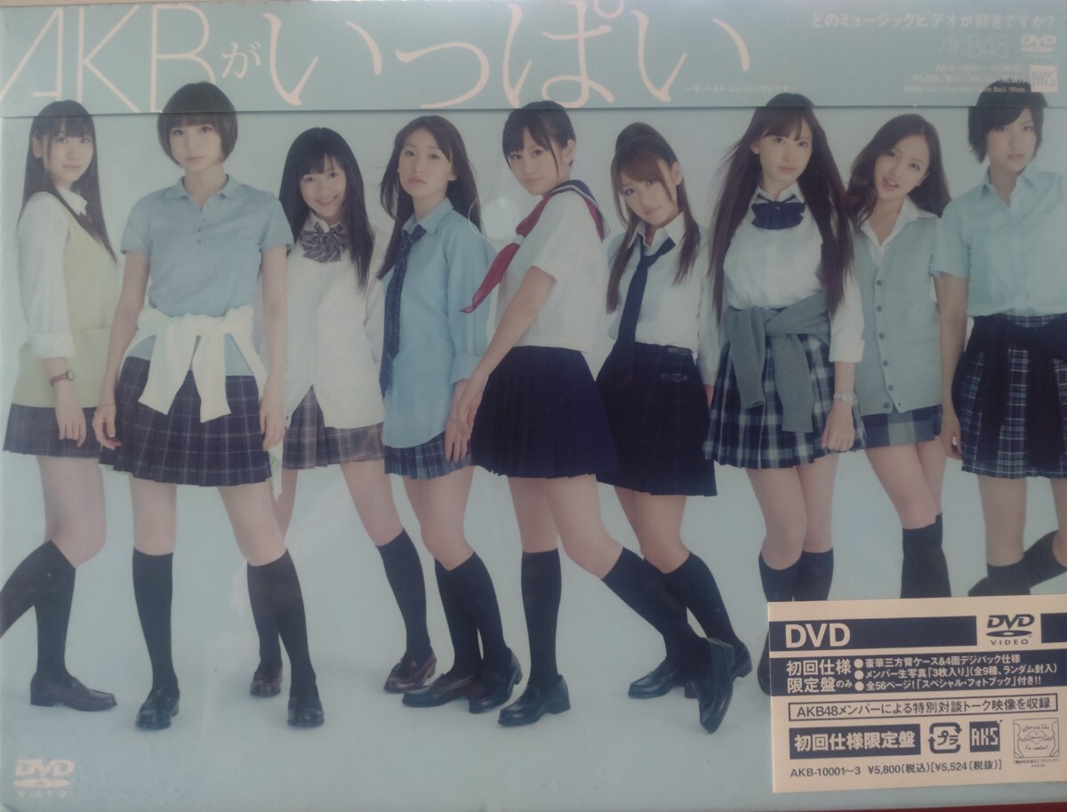 Yahoo!オークション - 700円START AKB48「AKBがいっぱい ~ザ・ベスト...