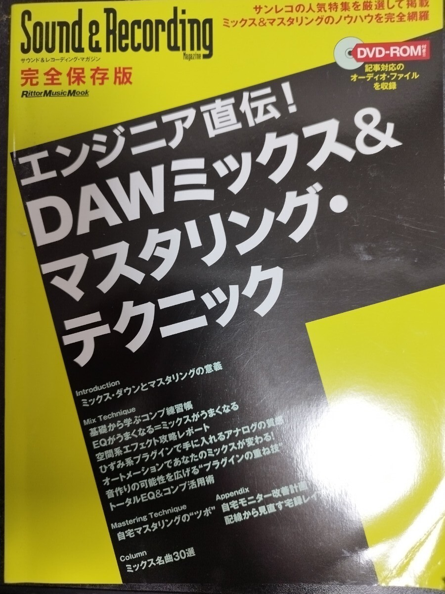 Yahoo!オークション - Sound & Recording DAW ミックス&マスタリングテ...