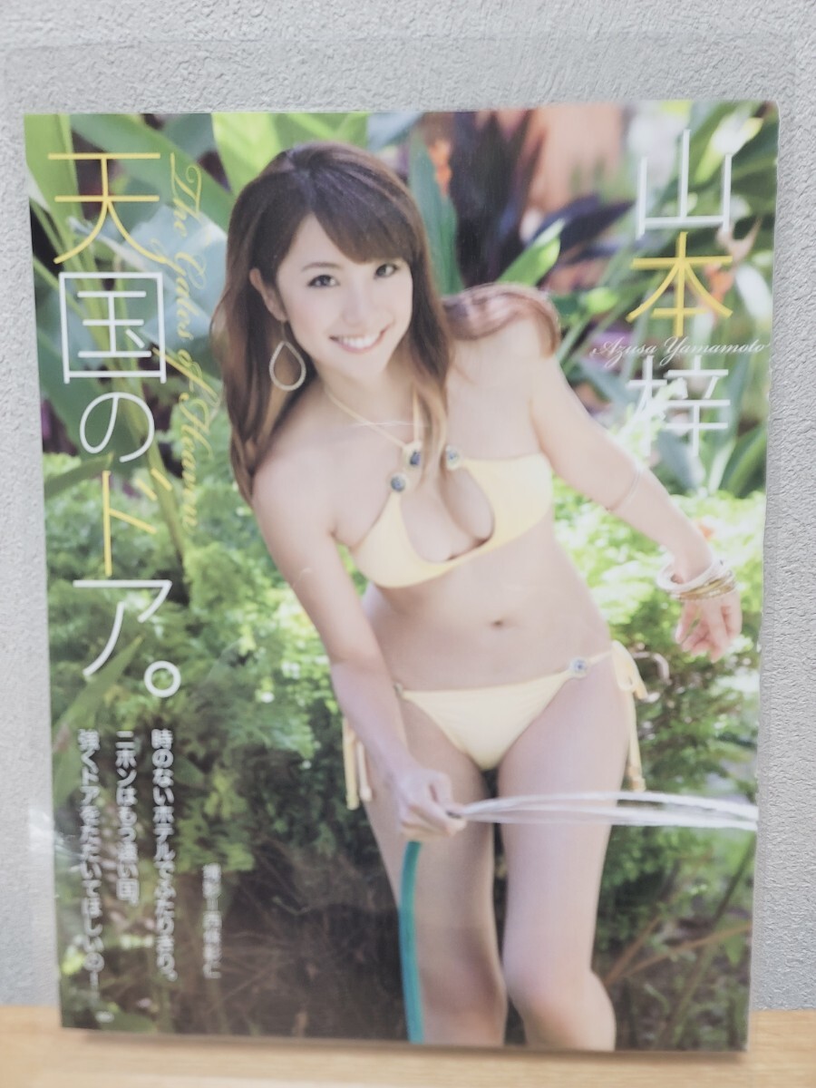 150μmラミネート加工 山本梓 アサ芸シークレットVol.25/2014年 切り抜き4P A4サイズ 女優 アイドル グラビア 水着 芸能人(タレント)｜売買されたオークション情報 ...