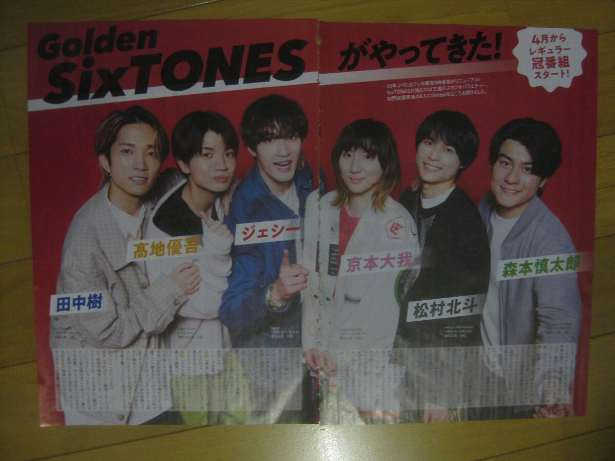 SixTONES 切り抜き4P+おまけ デジタルTVガイド 2025年5月号(中古)のオークション落札情報