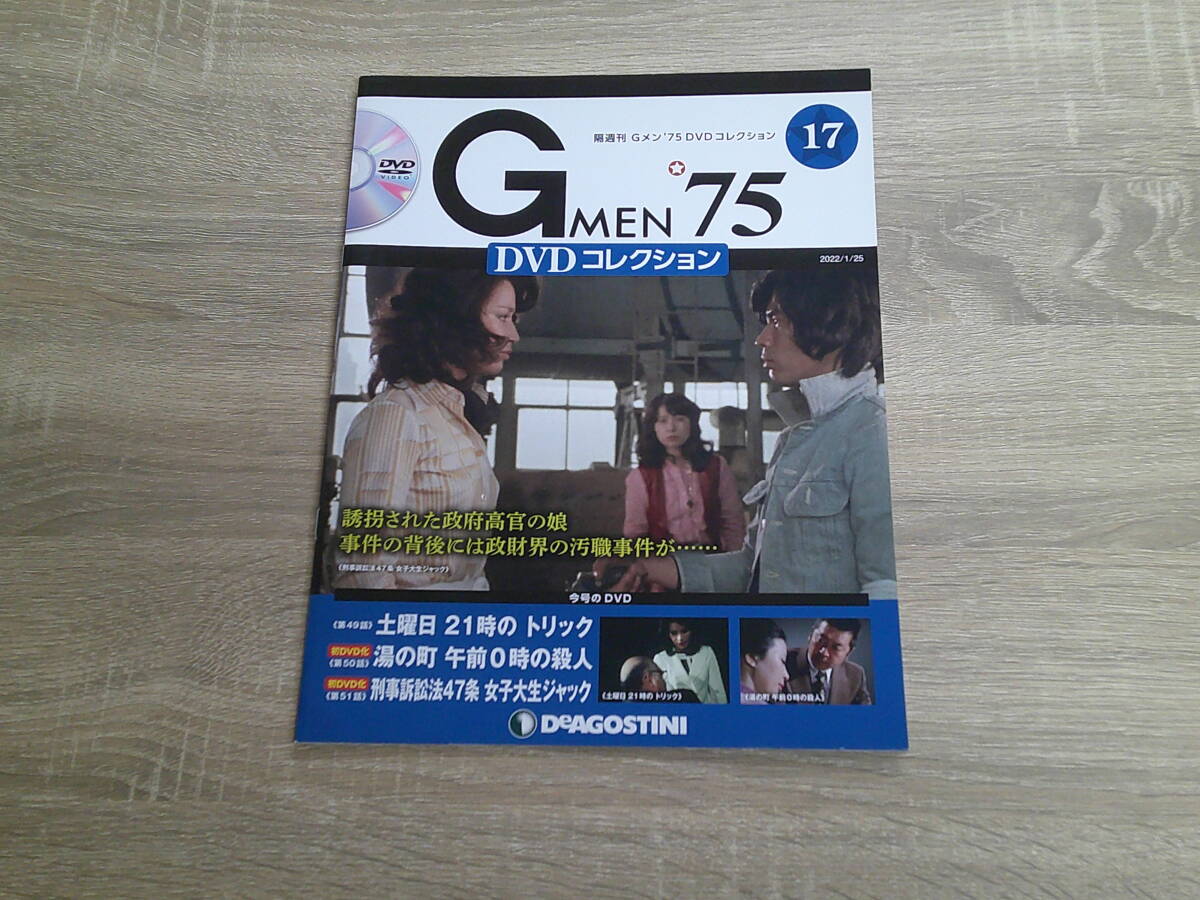 Yahoo!オークション - 隔週刊 GMEN'75 Gメン’75 DVDコレクション No.1...