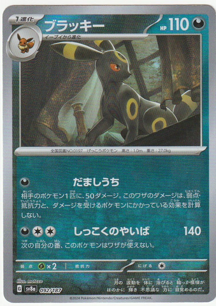 Yahoo!オークション - ポケモンカード ブラッキー マスターボール sv8a...