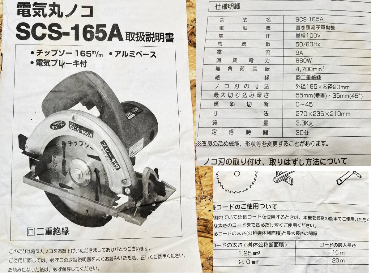 Yahoo!オークション - 【SHINKO 電気丸ノコ SCS-165A】&【高儀(Takagi...