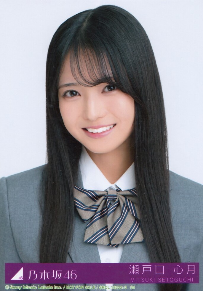 Yahoo!オークション - 乃木坂46 瀬戸口心月 ネーブルオレンジ TypeB 初...