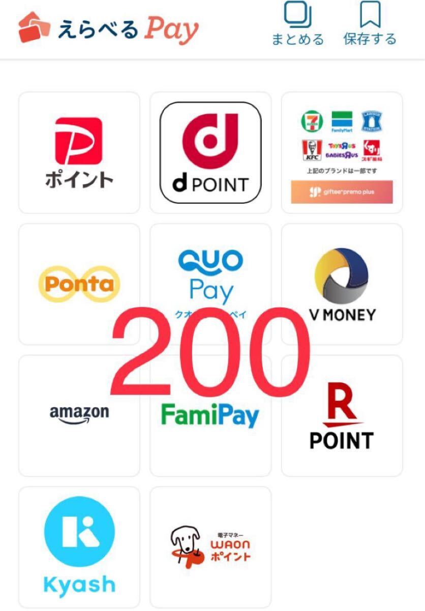 Yahoo!オークション - えらべるPay 200