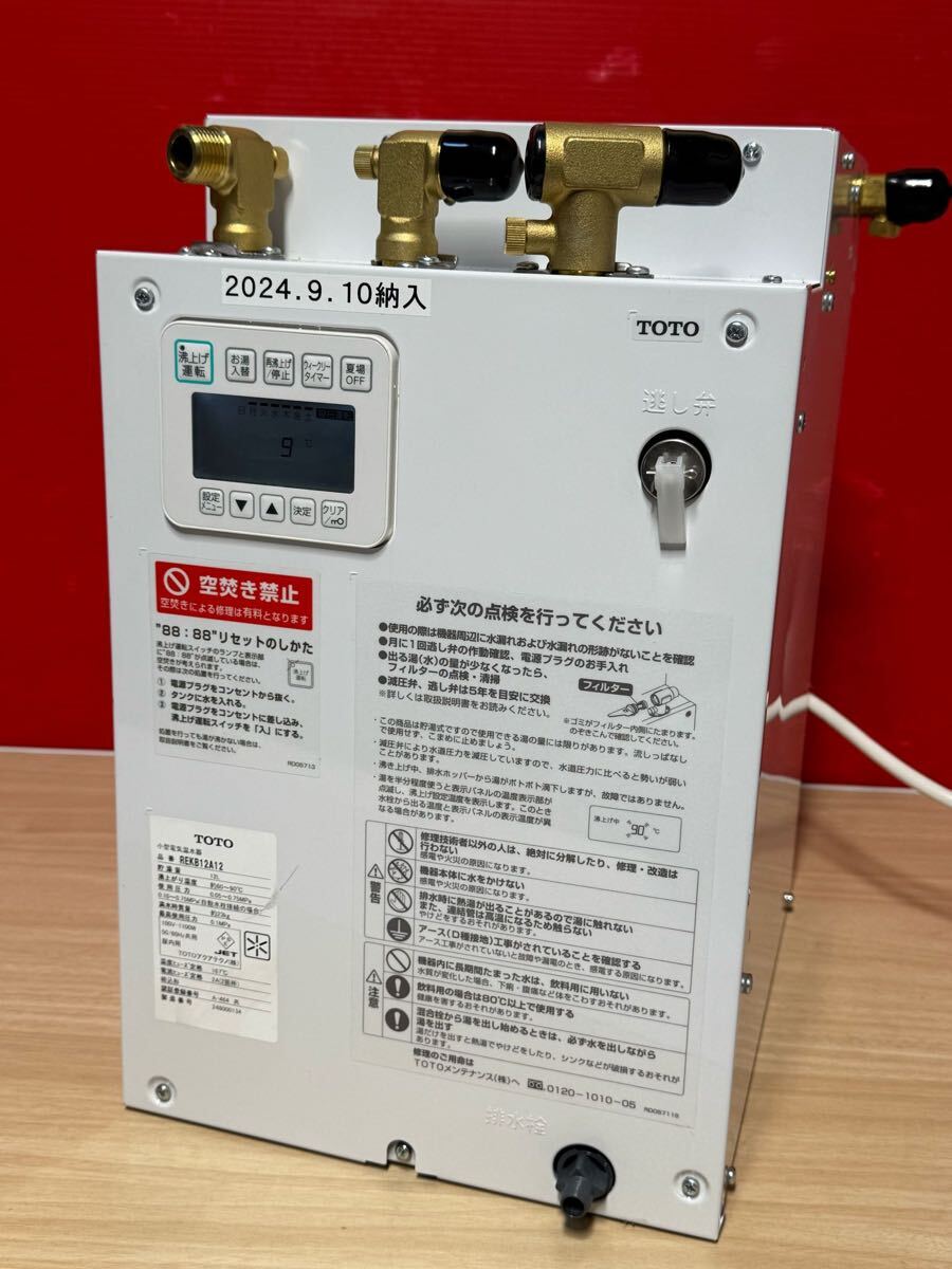 TOTO 小型電気温水器 REKB12A12 12L 100V 電気温水器 品 み(給湯設備)｜売買されたオークション情報、yahooの商品情報をアーカイブ公開 - オークファン（aucfan ...