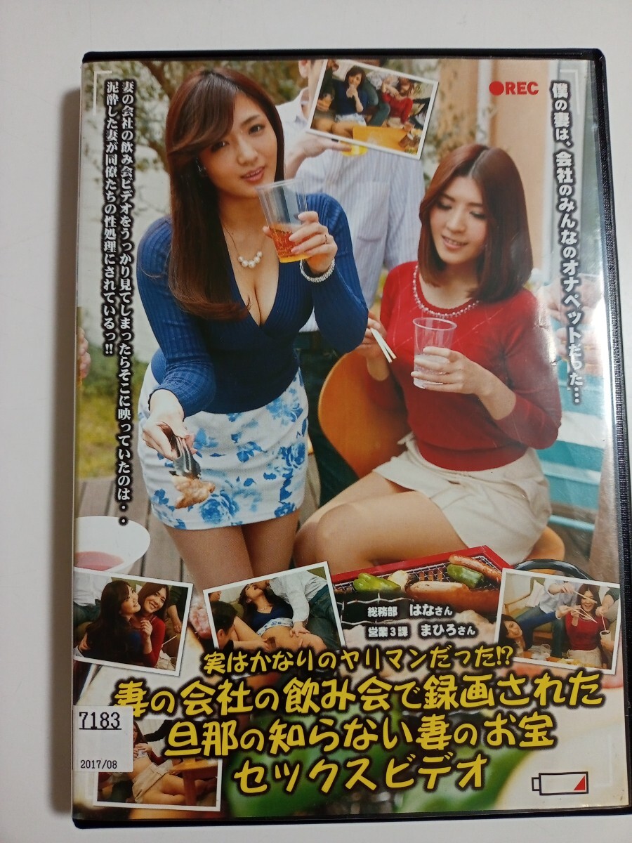 Yahoo!オークション - [中古DVD]実はかなりのヤリマンだった 妻の会社...