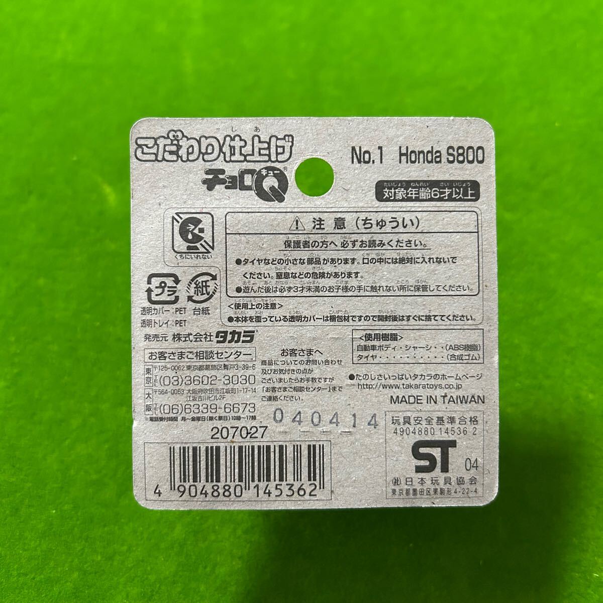 Yahoo!オークション - こだわり仕上げ チョロQ HONDA S800 タカラ