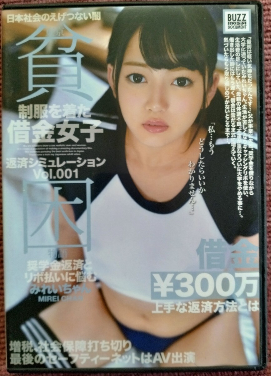 Yahoo!オークション - 東京貧困物語 制服を着た借金女子返済シミュレー...