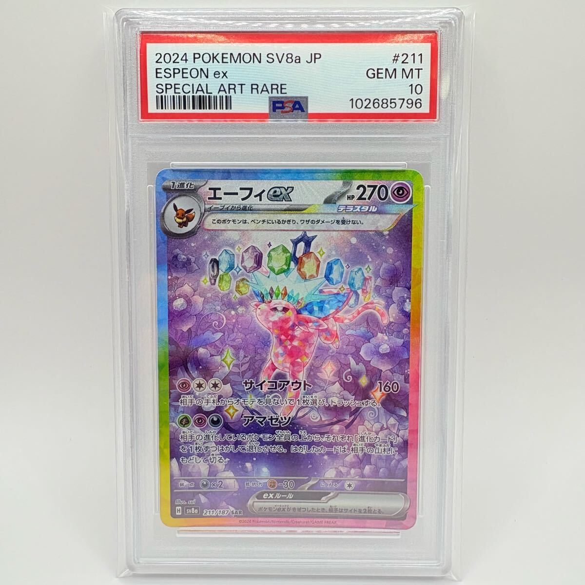 Yahoo!オークション - PSA10 ポケカ エーフィex SAR 211/187 テラスタ...