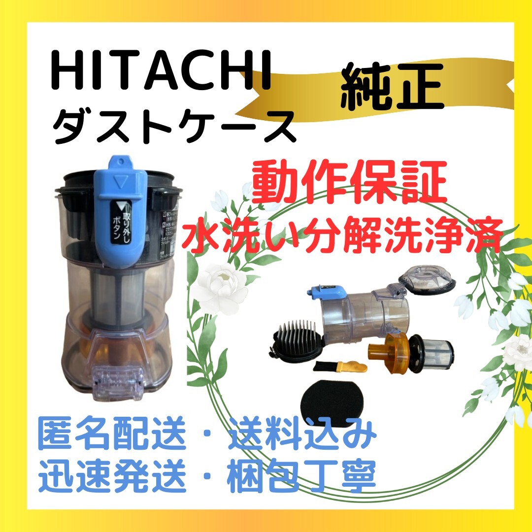 Yahoo!オークション - 日立 ダストケース【PV-BHL2000J】ダストカップ ...