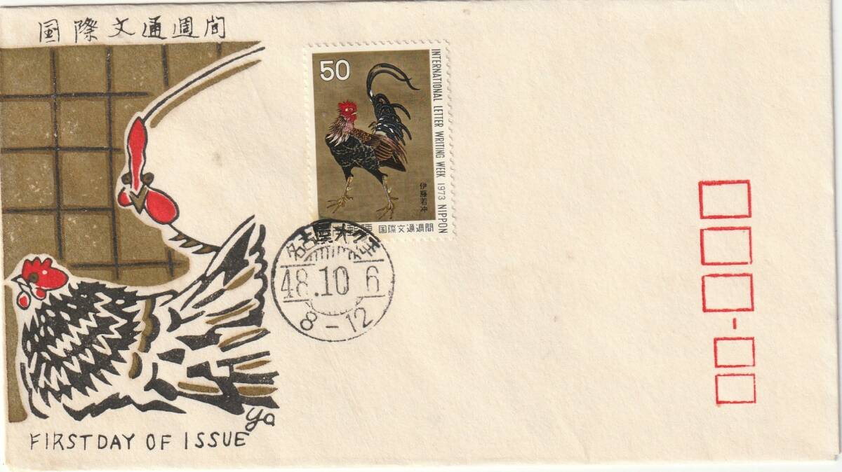 Yahoo!オークション - FDC 1973年 国際文通週間 50円 群鶏 松屋