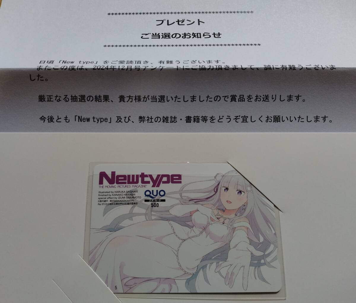Yahoo!オークション - 最新 Newtype Re ゼロから始める異世界生活 エ...