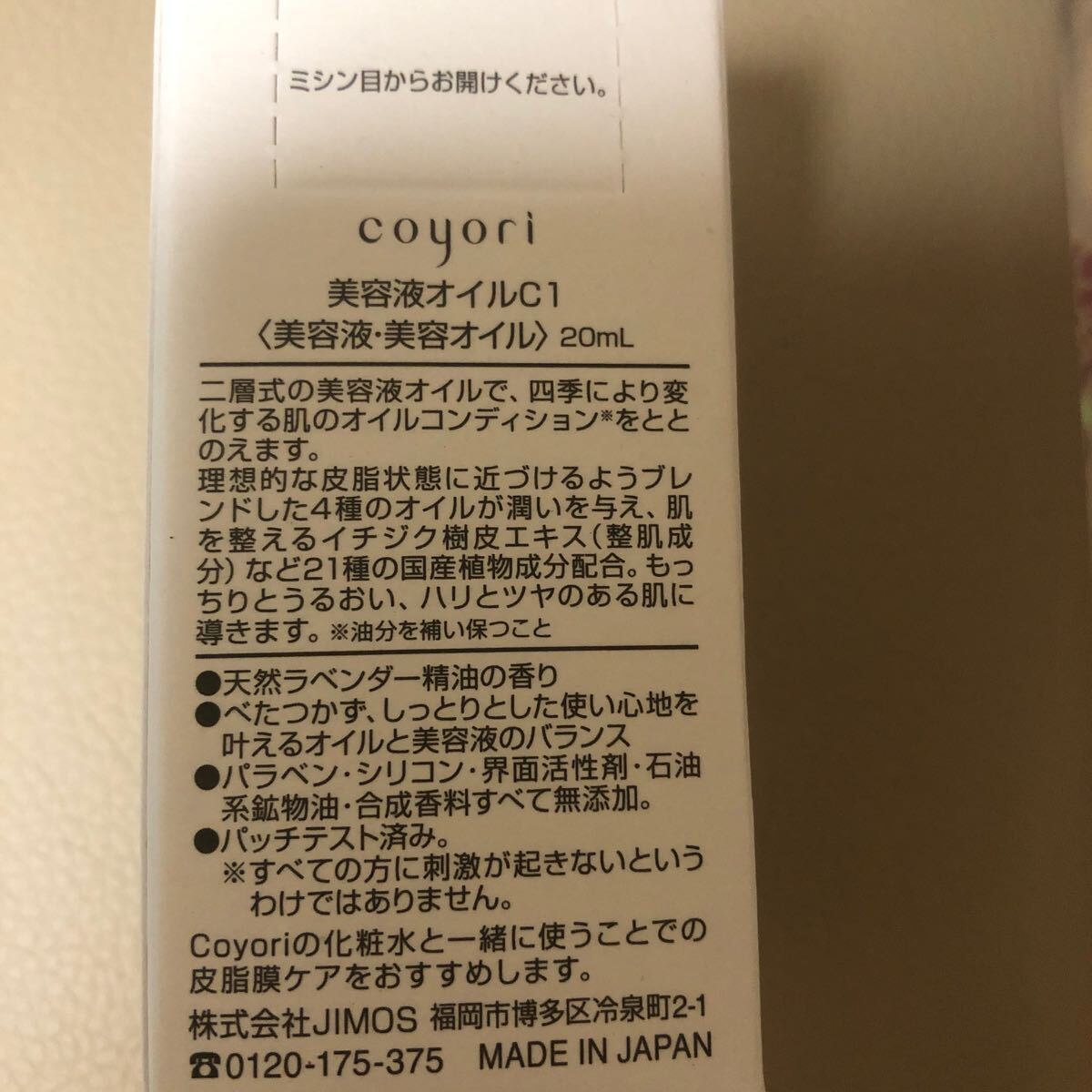 Yahoo!オークション - 3点セット JIMOS coyori こより コヨリ 美容液オ...