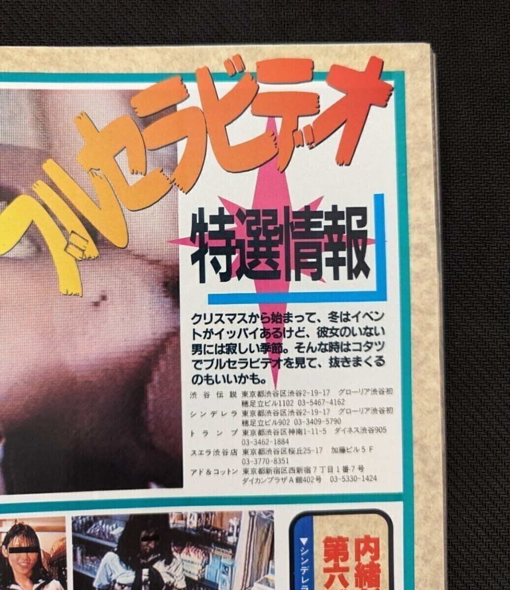 日本代購代標第一品牌【樂淘letao】－1996年1月 東京素人娘物語 Vol.11 劇画パチンコクラブ1月増刊号 笠倉出版社 AB判 福永ケージ 鈴木陽司 高橋のぞみ 北国こころ 冴木あかね