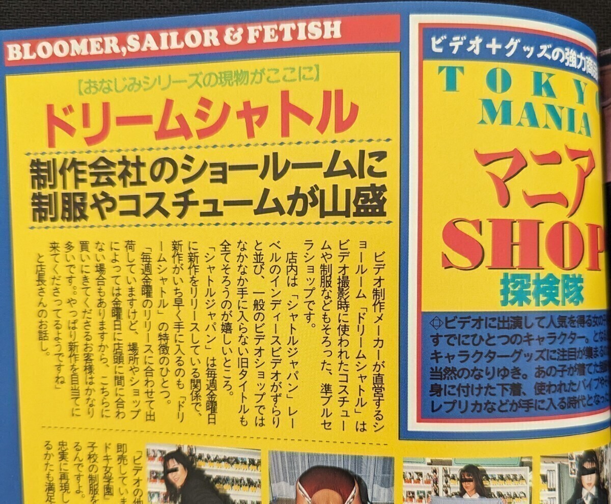日本代購代標第一品牌【樂淘letao】－1996年10月 ブルセラ少女隊 Vol.7 危ない愛告白10月号増刊 ビデオ出版 B5 砂山あきら 金森美佳 若林可菜 津久井ちえ