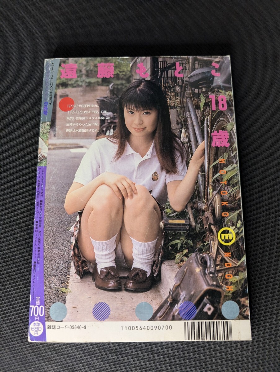日本代購代標第一品牌【樂淘letao】－1996年9月 CHERRYピンク セーラーメイトDX9月号増刊 遠藤もとこ 桜田恵 後藤えみり 池田由希乃 沢田久美 渡辺美樹 中山香織 渡辺のり子