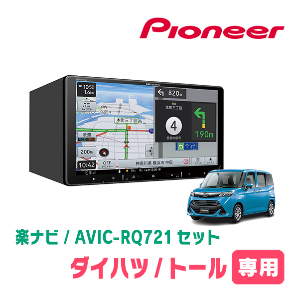 Yahoo!オークション - トール(H28/11～R2/9)専用 AVIC-RQ721 + KLS-Y90...