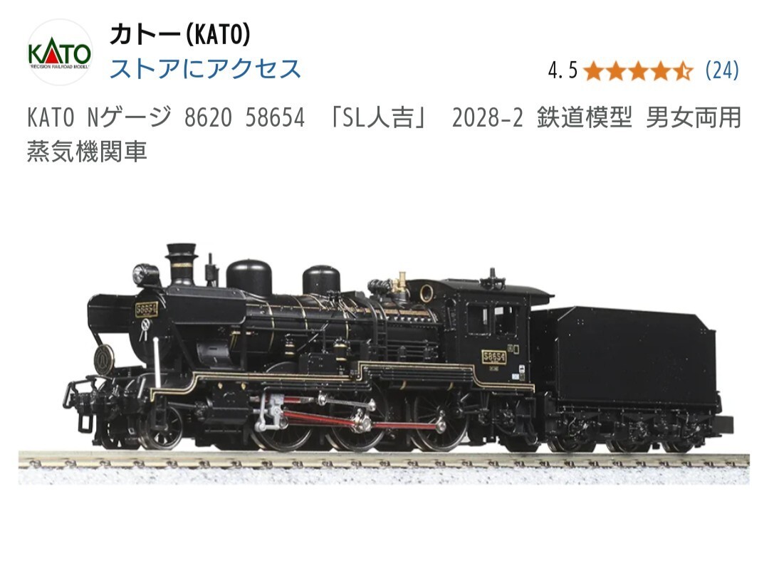 Yahoo!オークション - KATO SL人吉 8620 蒸気機関車