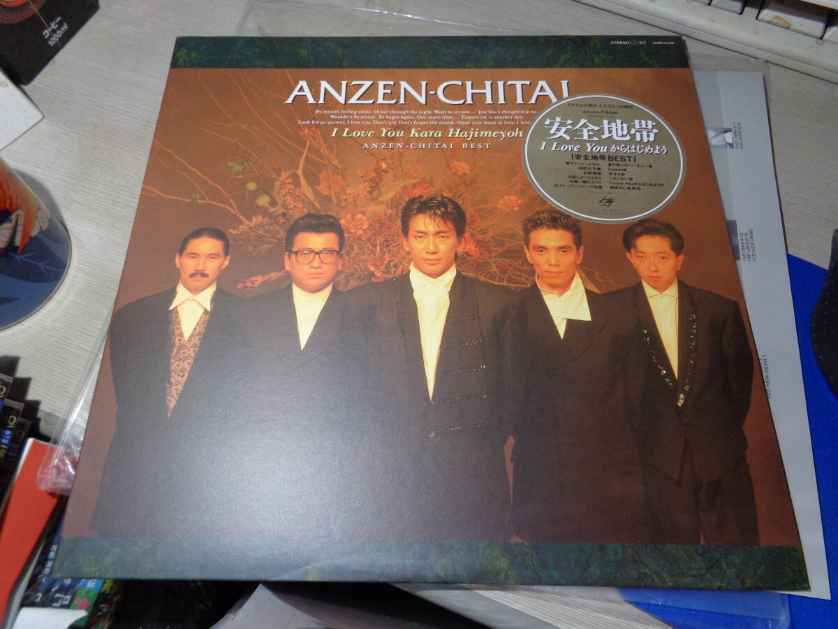 安全地帯 ANZEN-CHITAI BEST/I LOVE YOU KARA HAJIMEYOH 1988 KITTY RECORDS:28MS 0180 UNPLAYED/NEW LP ...