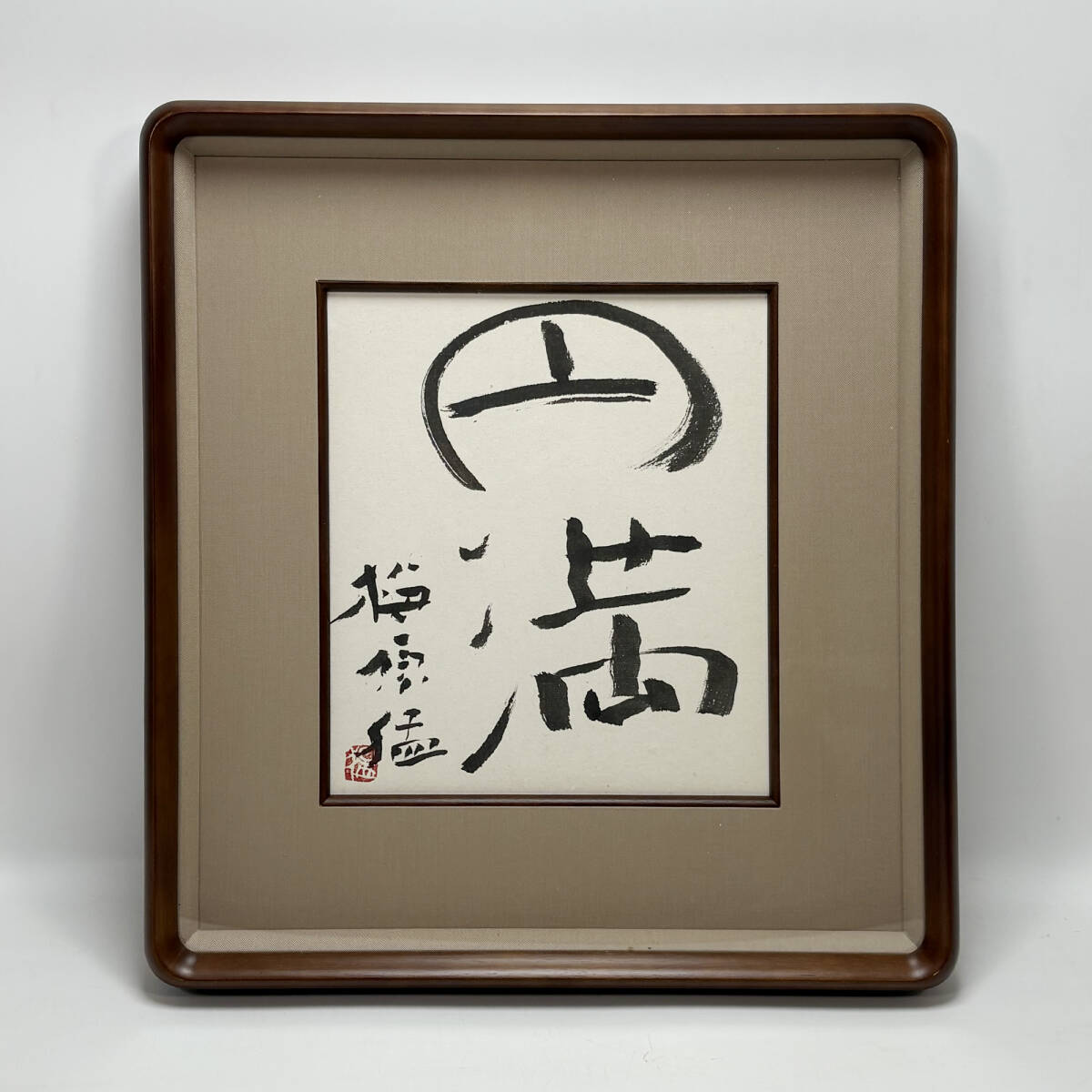 Yahoo!オークション - 【真作】 梅原猛 「円満」肉筆 色紙 額装 250303...