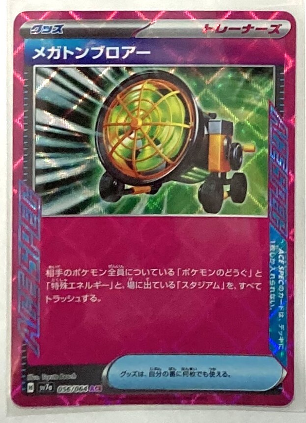 Yahoo!オークション - No.2-01510 SV7a 056/064 メガトンブロアー ACE ...