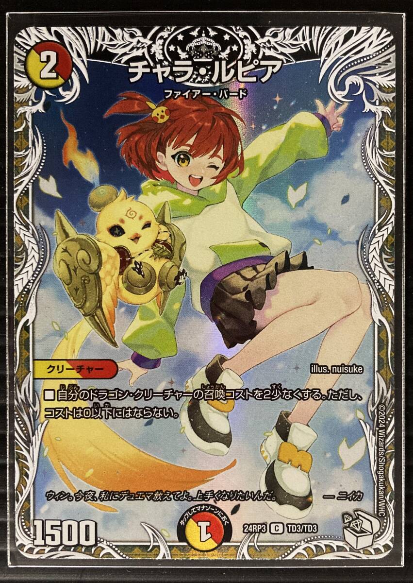 Yahoo!オークション - No.1-01992 DM24-RP3 TD3/TD3 チャラ・ルピア(キ...