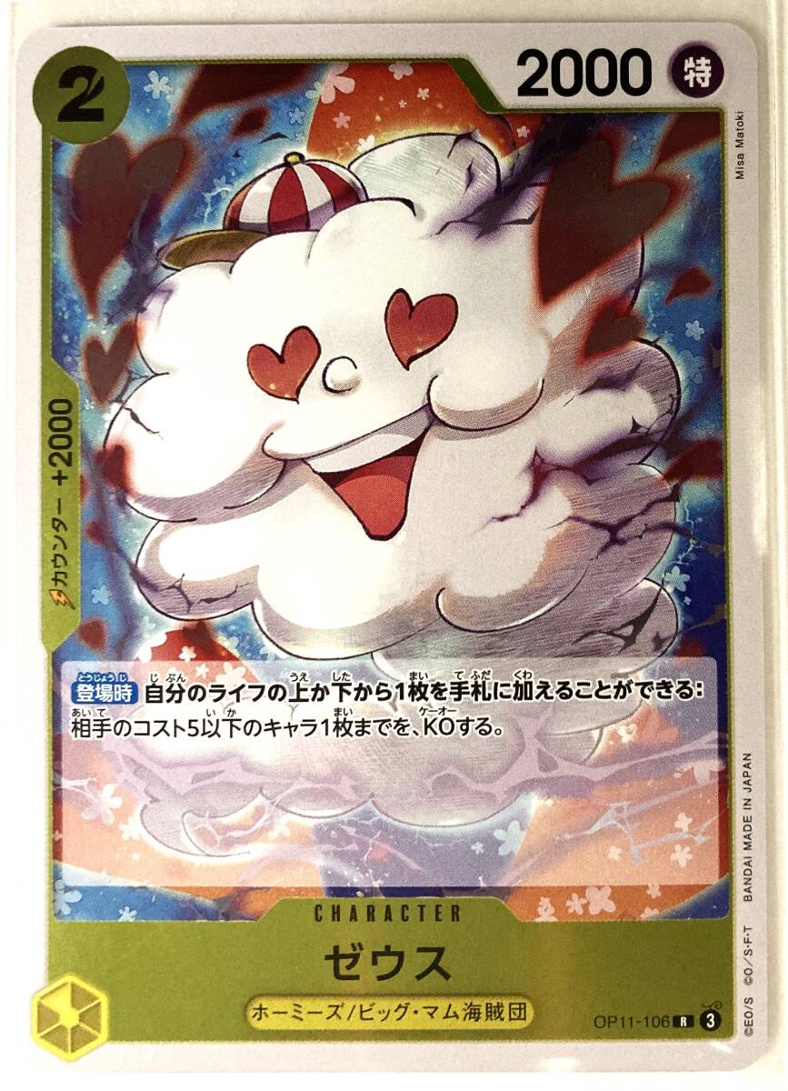 Yahoo!オークション - No.4-00883 ゼウス R OP11-106 ワンピース 神速...