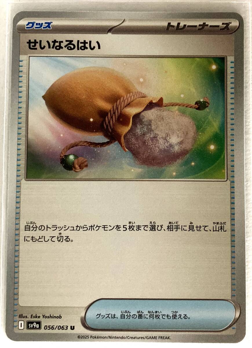 Yahoo!オークション - No.2-01805 SV9a 056/063 せいなるはい U ポケモ...