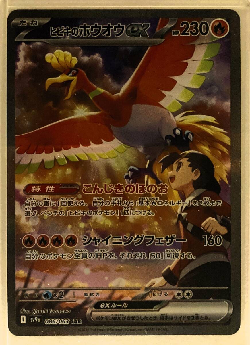 Yahoo!オークション - No.2-01836 SV9a 086/063 ヒビキのホウオウex SA...