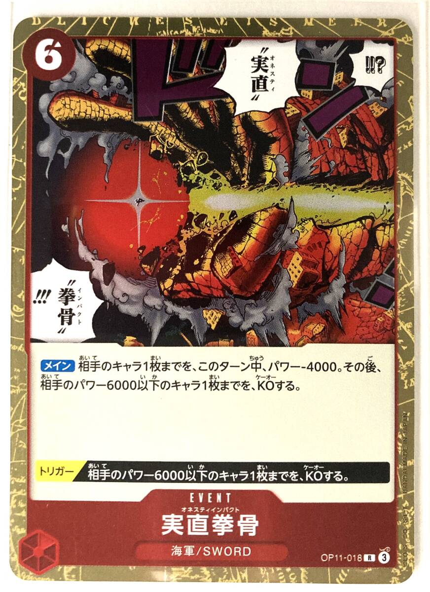 Yahoo!オークション - No.4-00886 実直拳骨 R OP11-018 ワンピース 神...