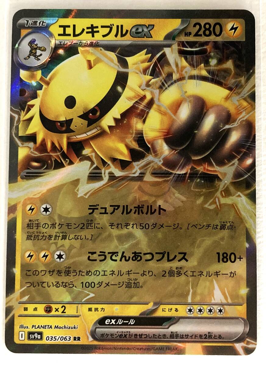 Yahoo!オークション - No.2-01822 SV9a 035/063 エレキブルex RR ポケ...