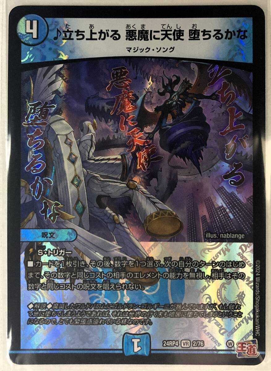 Yahoo!オークション - No.1-02135 DM24-RP4 2/76 立ち上がる 悪魔に天...