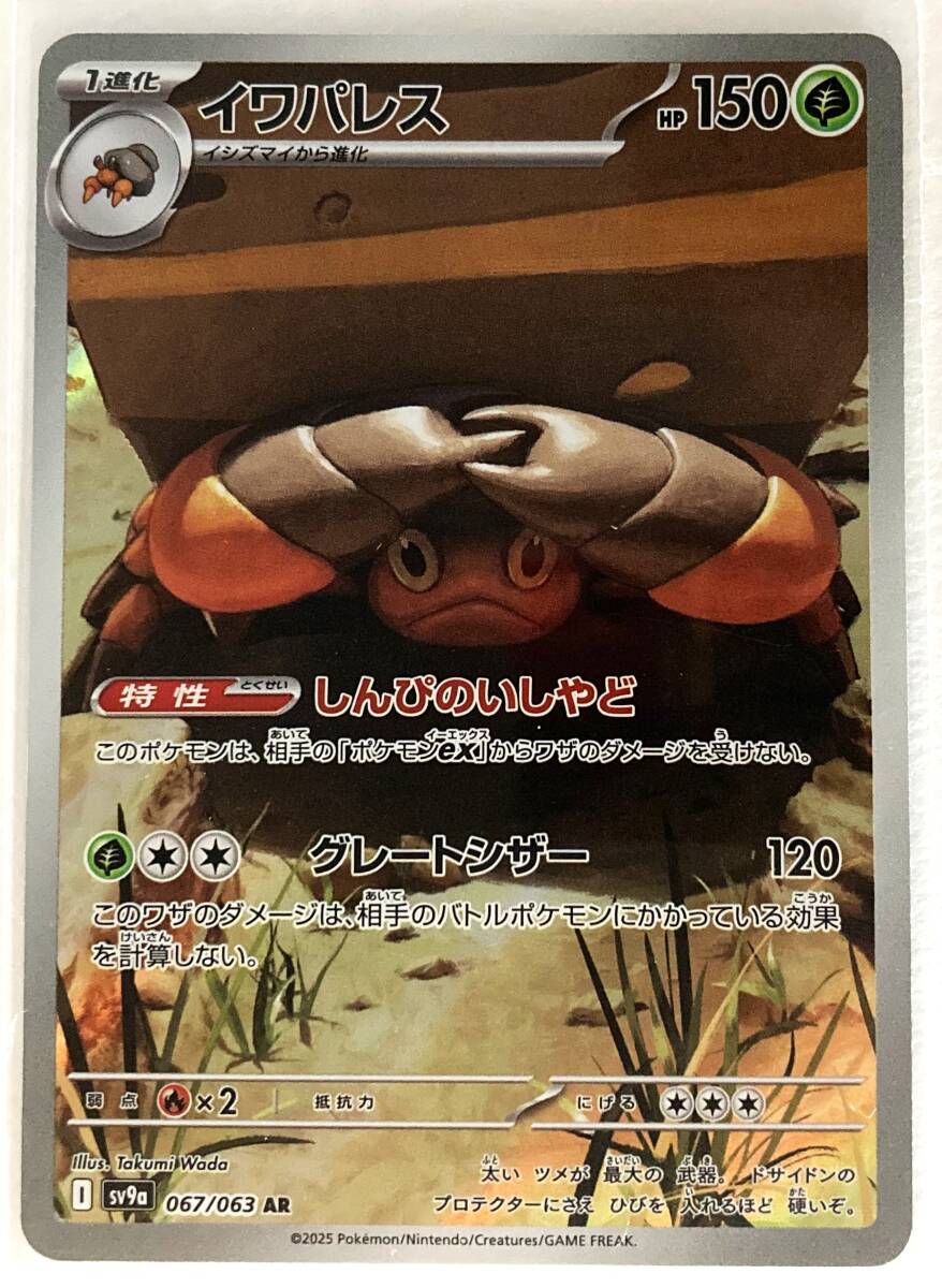 Yahoo!オークション - No.2-01838 SV9a 067/063 イワパレス AR ポケモ...