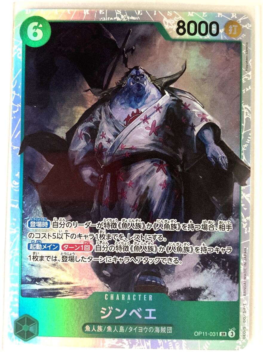 Yahoo!オークション - No.4-00926 ジンベエ SR OP11-031 ワンピース 神...