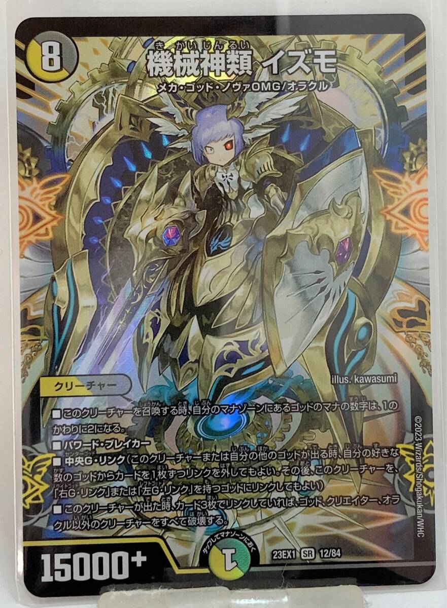 Yahoo!オークション - No.1-01264 DM23-RP2 12/84 機械神類 イズモ SR ...