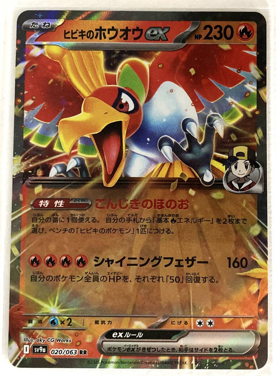Yahoo!オークション - No.2-01808 SV9a 020/063 ヒビキのホウオウex RR...