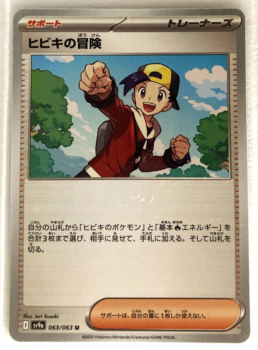 Yahoo!オークション - No.2-01815 SV9a 063/063 ヒビキの冒険 U ポケモ...